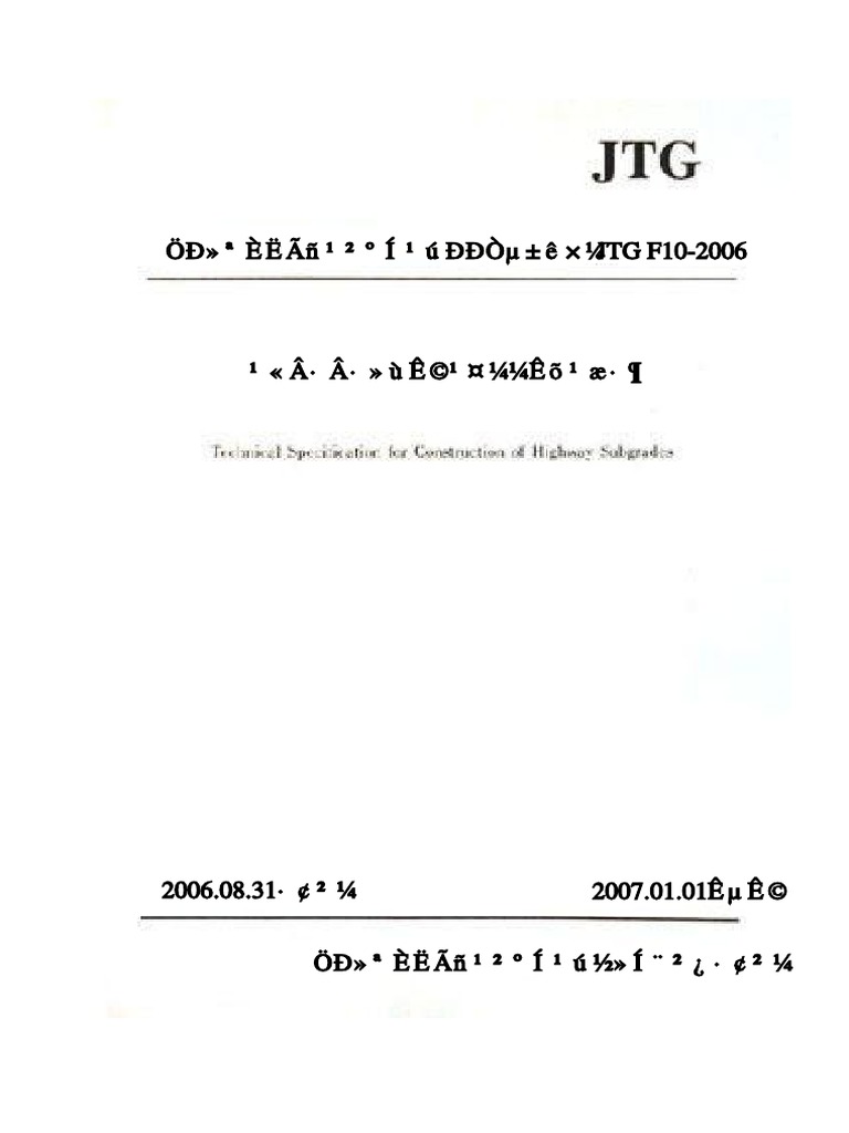 公路路基施工技术规范JTG F10-2006 | PDF