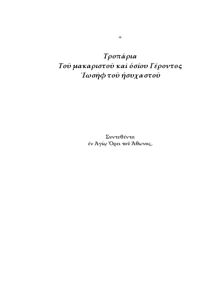 Ιωσηφ ο Ησυχαστης | PDF