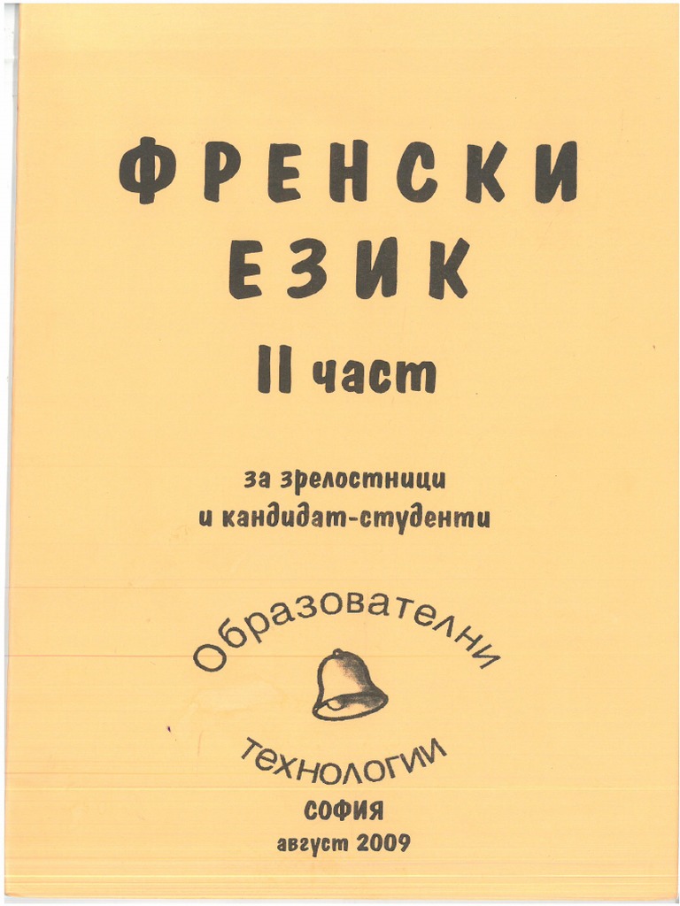 учебник френски | PDF