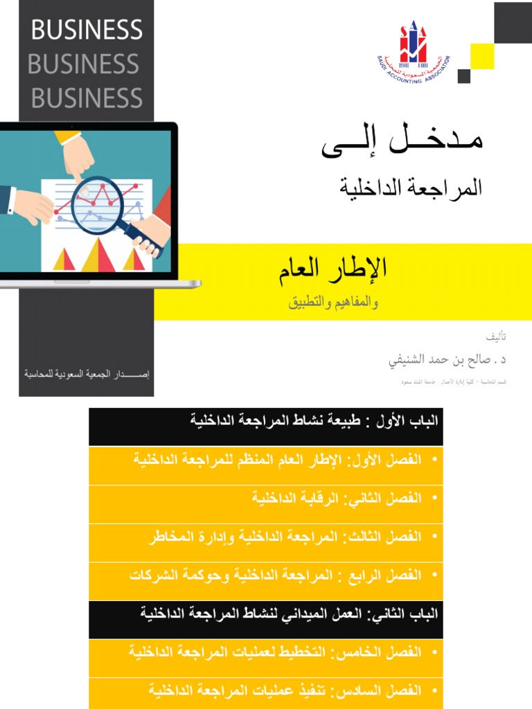 Chapter 1 Acct 471 | PDF