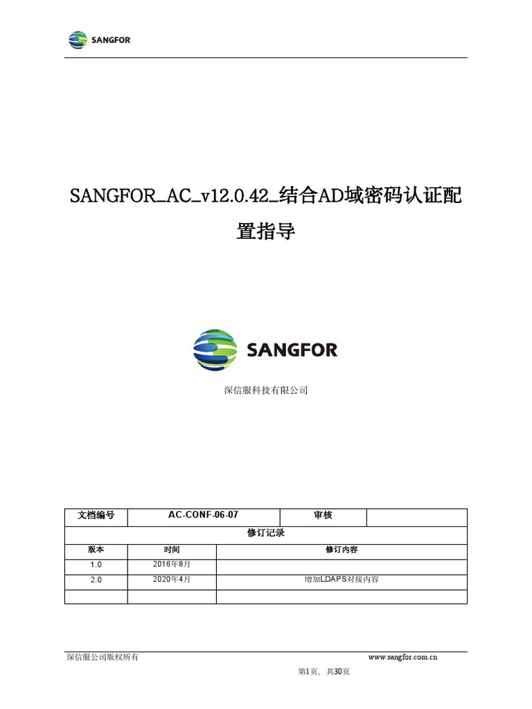 SANGFOR ACSG v12.0.42 结合AD域密码认证配置指导-20200408 PDF | PDF SANGFOR ACSG v12.0.42 结合AD域密码认证配置指导-20200408 PDF | PDF
