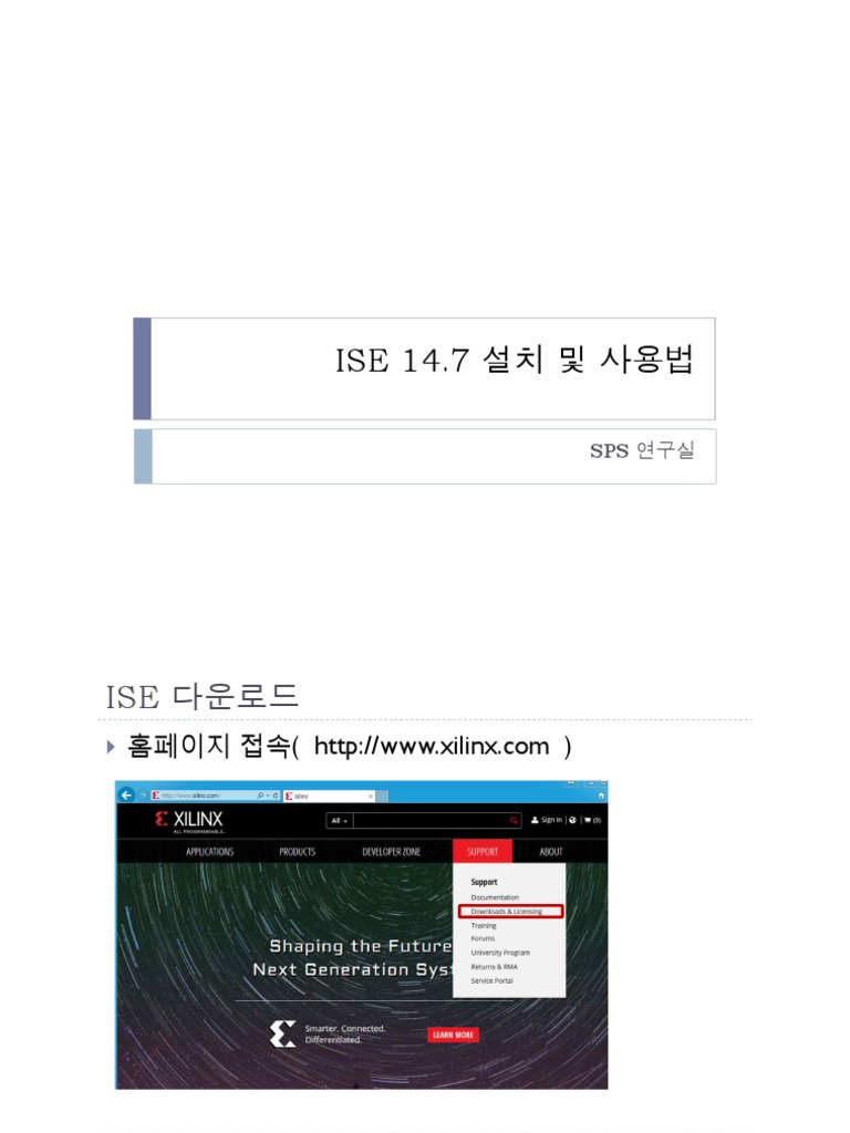 ise 사용법 - 2015 | PDF