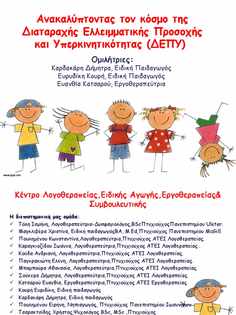 ΔΕΠΥ ΠΡΟΣΚΟΠΕΙΟ SOS | PDF