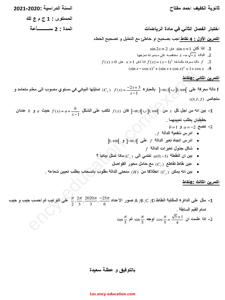Dzexams 1as Mathematiques 1443781 | PDF