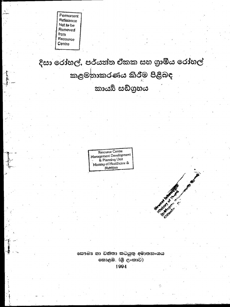 Hospital Management Code Sinhala | PDF
