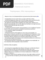 ΚΕΔΑΣΥ - ΥΠΕΥΘΥΝΗ ΔΗΛΩΣΗ ΓΟΝΕΑ ΣΥΝΑΙΝΕΣΗΣ | PDF