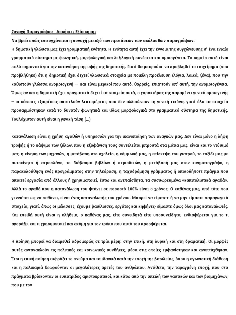 ΔΙΑΡΘΡΩΤΙΚΕΣ_ΑΣΚΗΣΕΙΣ | PDF
