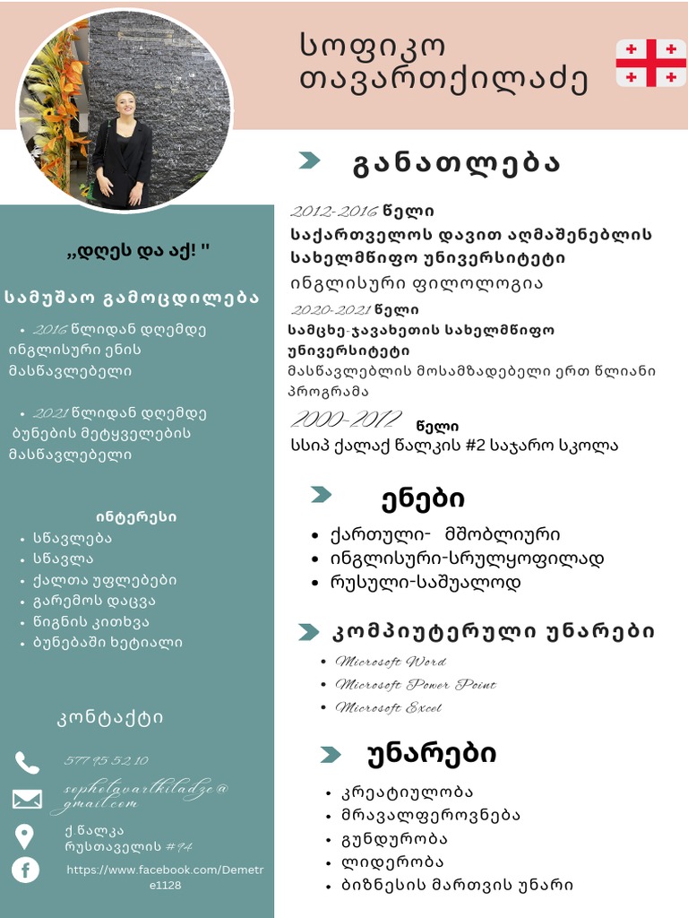 CV-სოფიკო თავართქილაძე | PDF