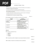 ΑΝΑΤΟΜΙΑ γ επαλ | PDF
