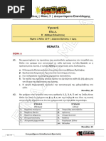 ΑΝΑΤΟΜΙΑ γ επαλ | PDF