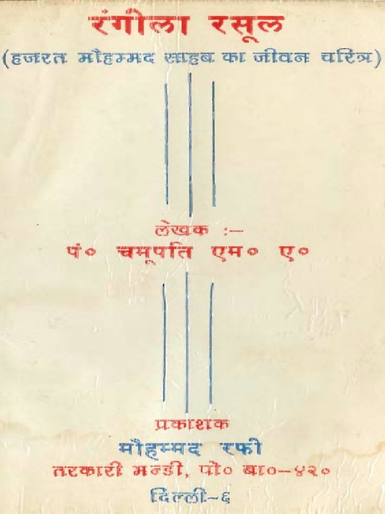 Rangila Rasul रंगीला रसूल in Hindi (Krishan Prashaad Prataab) PDF | PDF