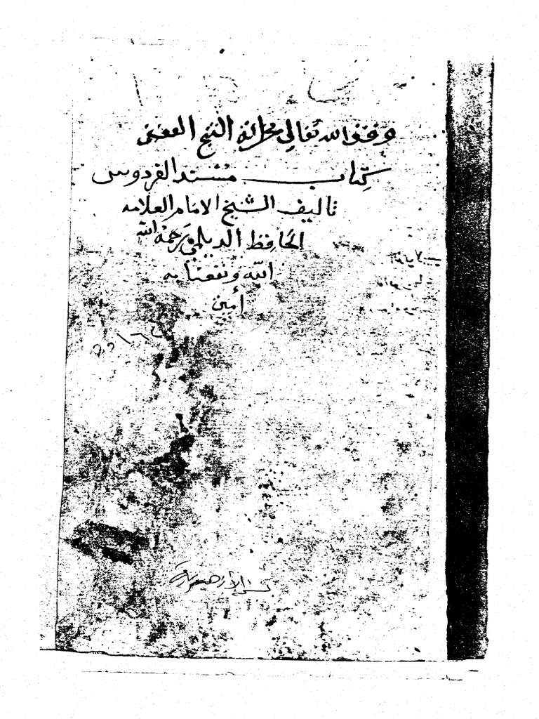 Musnad El Ferdows 2 | PDF