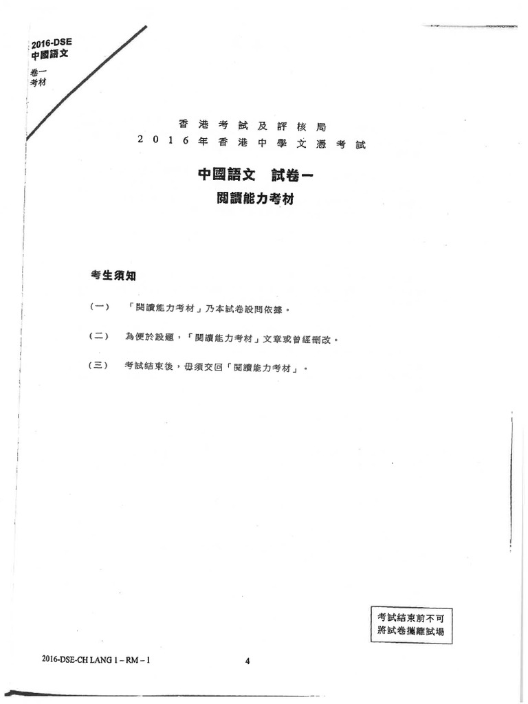 2016 Dse CH Lang 1 RP | PDF