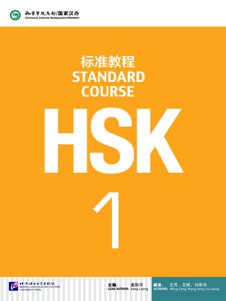 HSK 1 课本 彩色版.pdf | PDF
