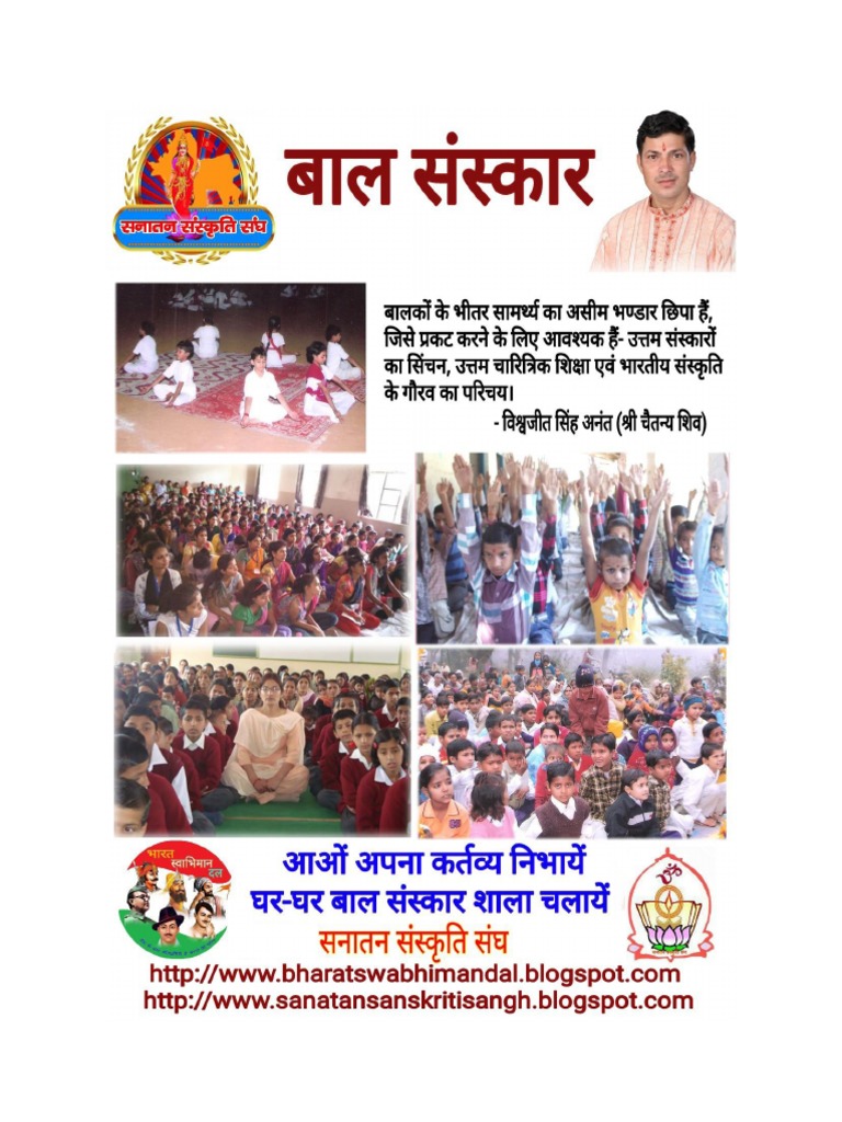 Bal Sanskar BSD - 1480675468717 - 1498149076177 | PDF
