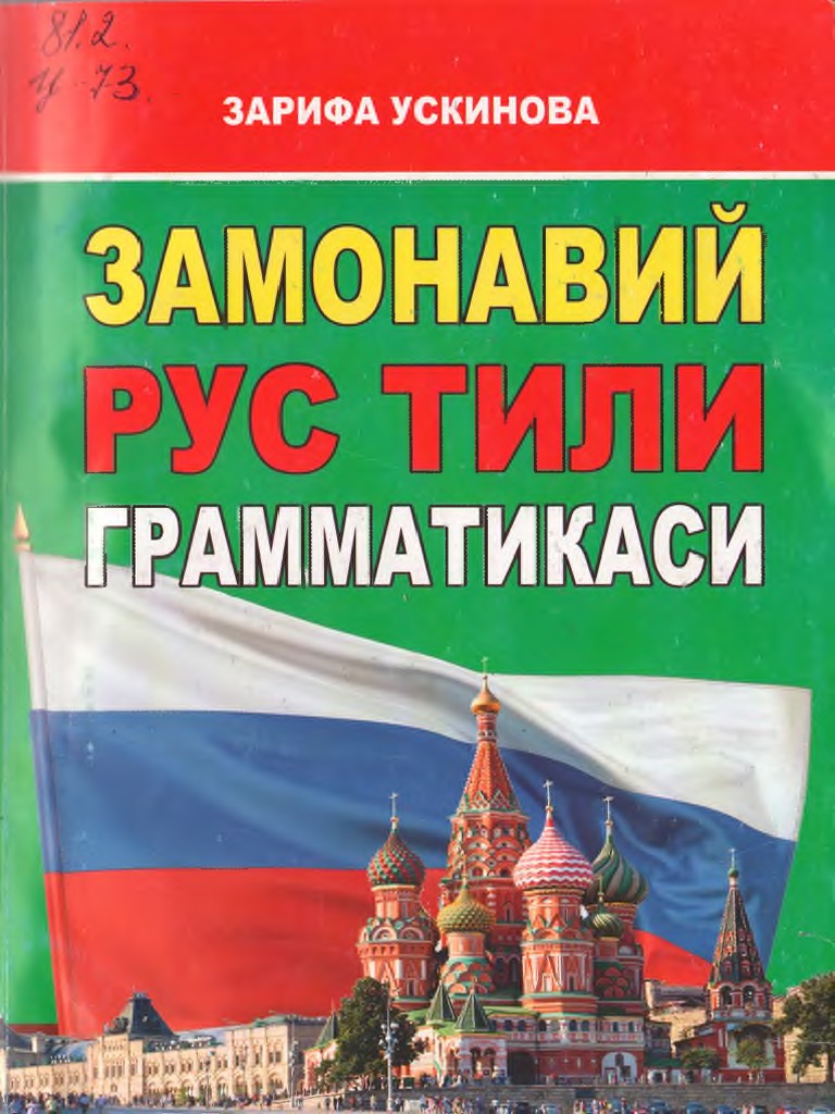 Zamonaviy Rus-Tili Grammatikasi 2015 PDF | PDF