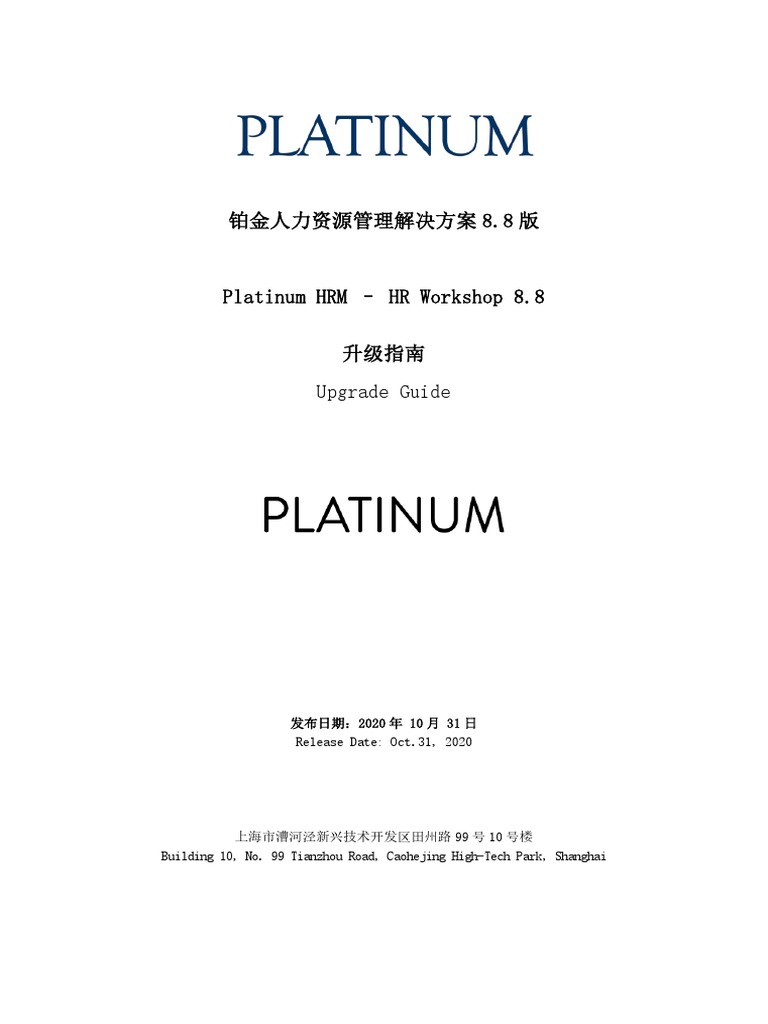 Platinum HRM - HR Workshop 8.8 Upgrade Guide - CN | PDF Platinum HRM - HR Workshop 8.8 Upgrade Guide - CN | PDF