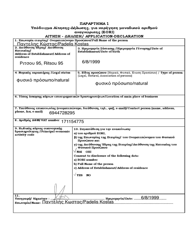 ΠΑΡΑΡΤΗΜΑ 1 PDF | PDF