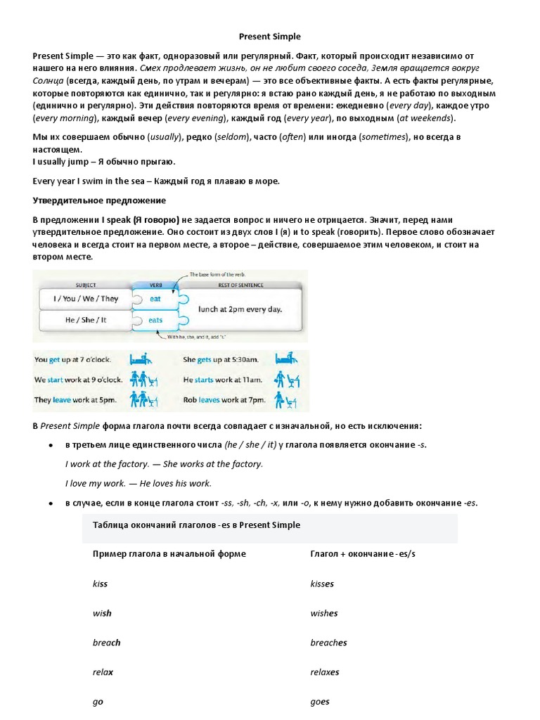 Present Simple | PDF