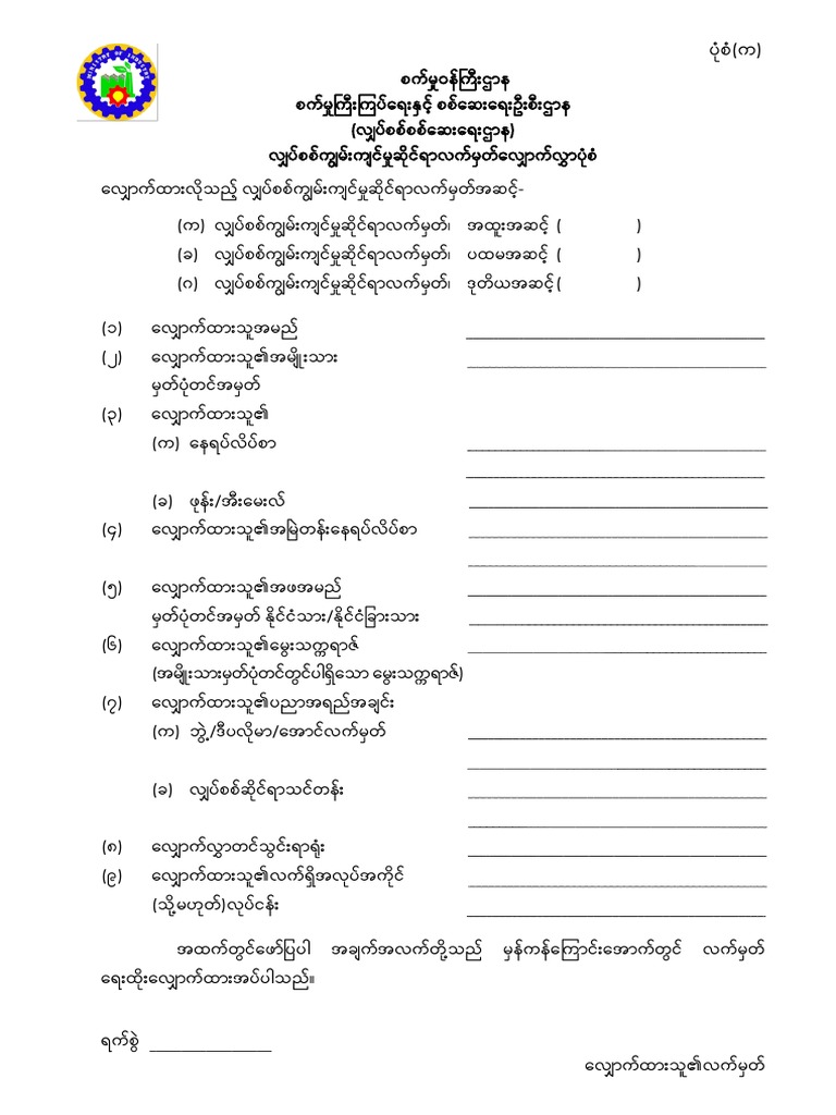 EI Certificate Form | PDF