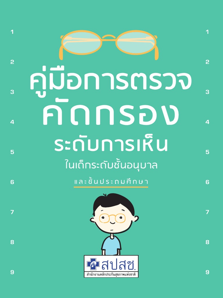 Eye Examination Guide | PDF
