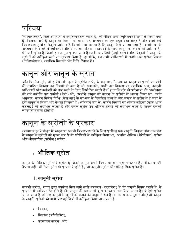 Jurisprudence-Notes in Hindi | PDF
