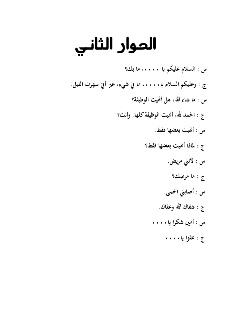 Photocopy Hiwar PDF | PDF
