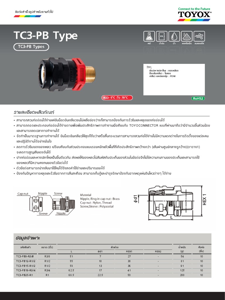 TOYOX - ข้อมูลผลิตภัณฑ์รุ่น TC3 PB | PDF