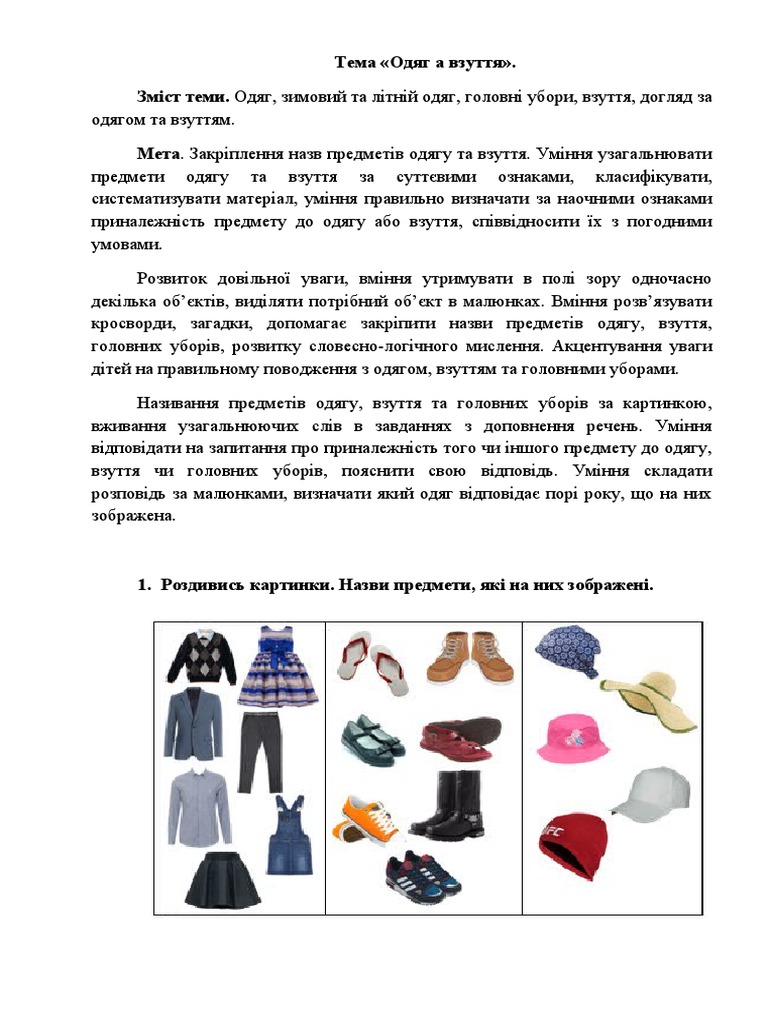 одяг | PDF