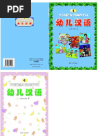 快乐汉语Happy Chinese Book 1 | PDF