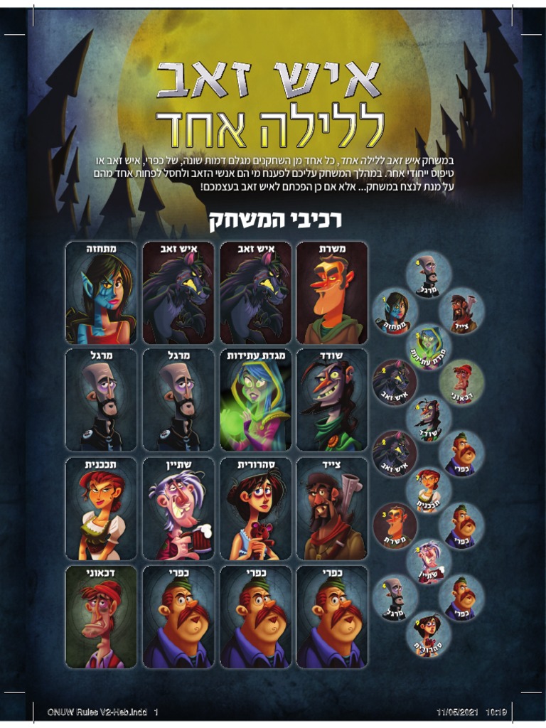 One Night Ultimate Werewolf עברית PDF | PDF