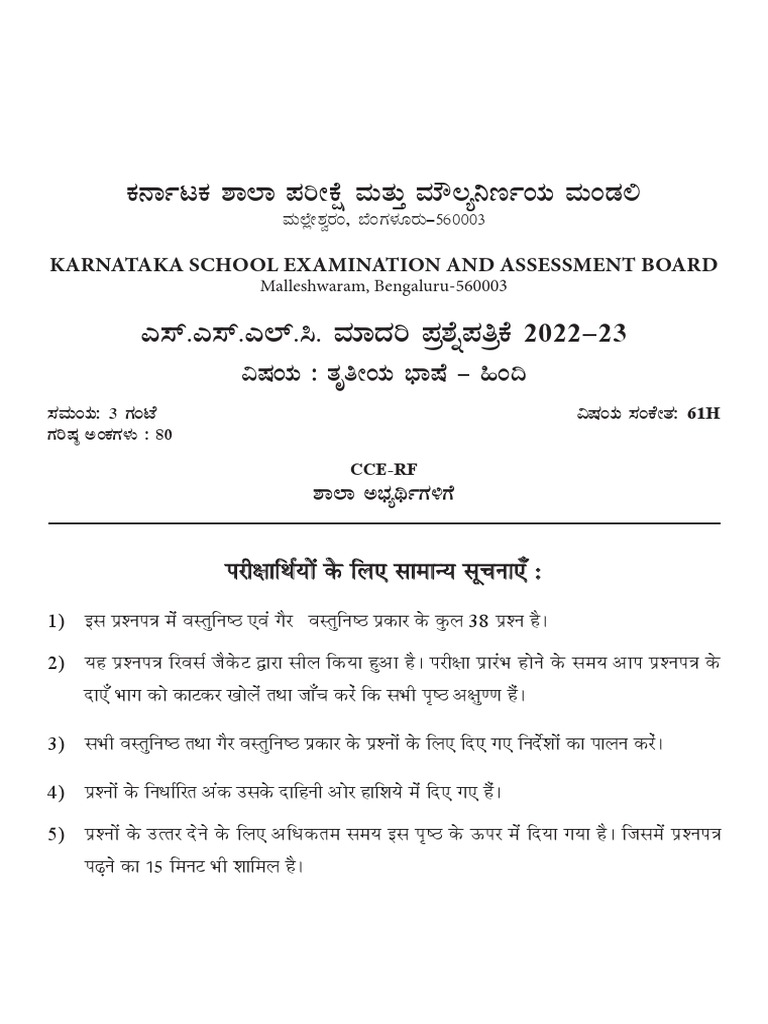 61H Hin Model QP 2023 | PDF