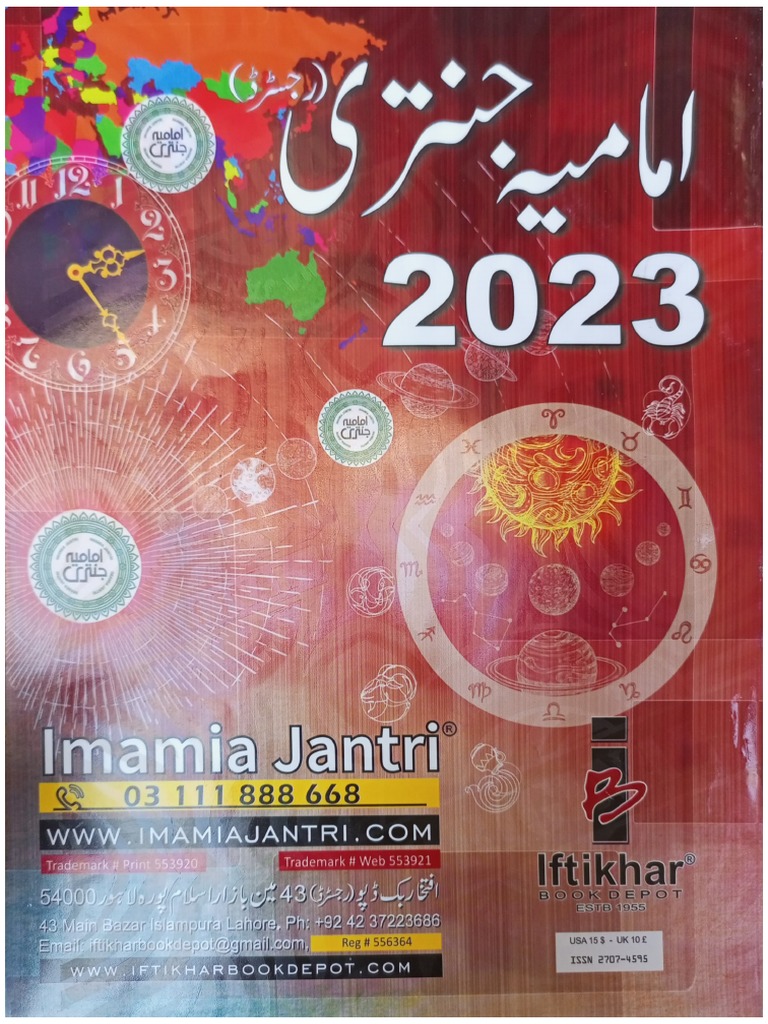 Imamia Jantari Yearly 2023 | PDF