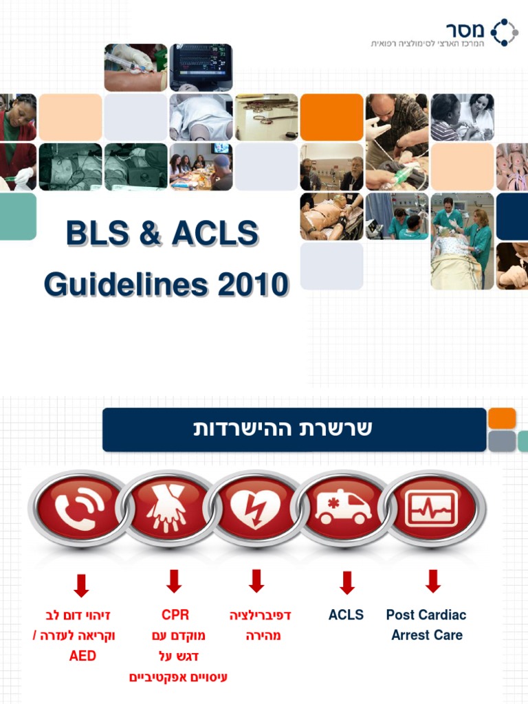BLS Cardiac Arrest 2010 PDF | PDF