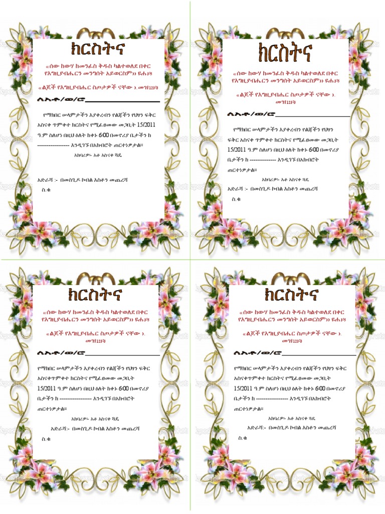 የክርስትና መጥሪያ Doc Pdf