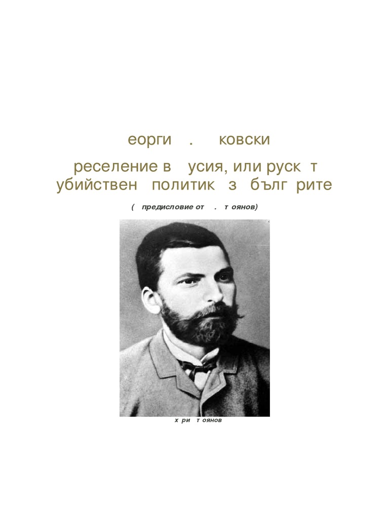 Rakovski - Preselenie V Russia PDF | PDF