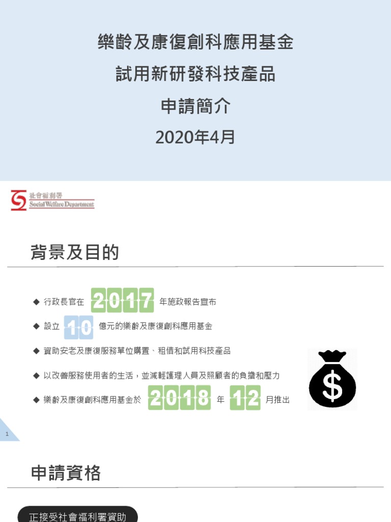 Introduction To Application For Trial Use PDF | PDF