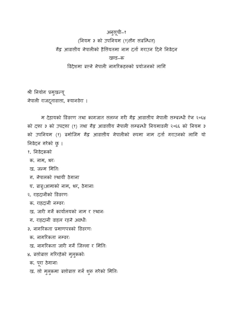 NRN ID Application Form Nepali Citizen | PDF