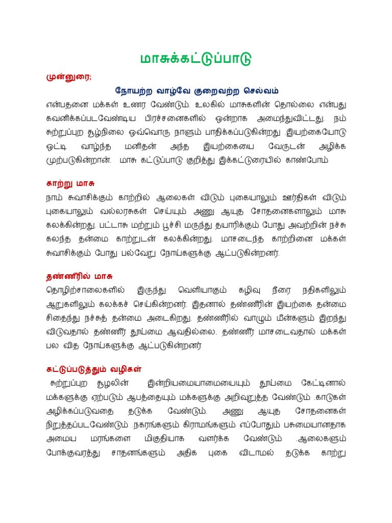 tamil 2 | PDF