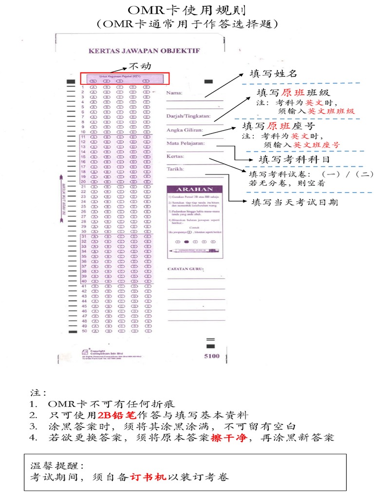 OMR卡使用规则 PDF | PDF