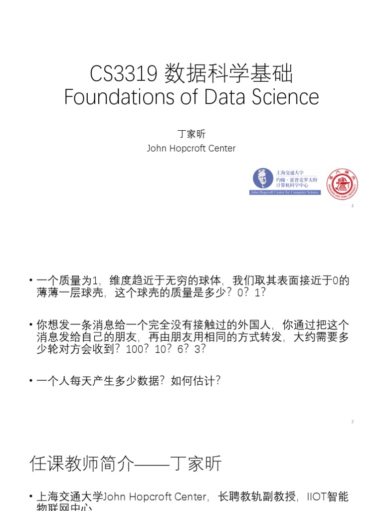 Slide of Lecture 1 of CS3319, SJTU | PDF