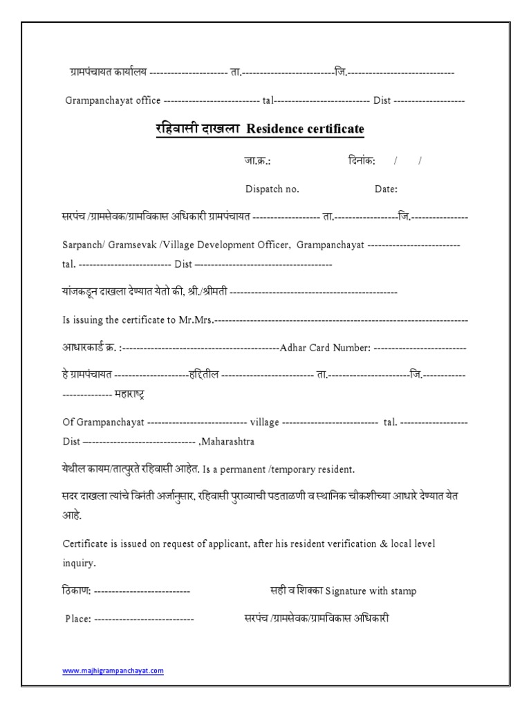 रहिवासी दाखला Residence certificate PDF | PDF
