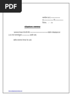 सामाईक सहमती पत्र | PDF