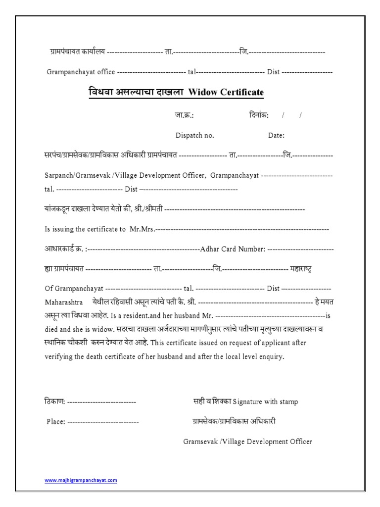 विधिा असल्याचा दाखला Widow Certificate PDF | PDF
