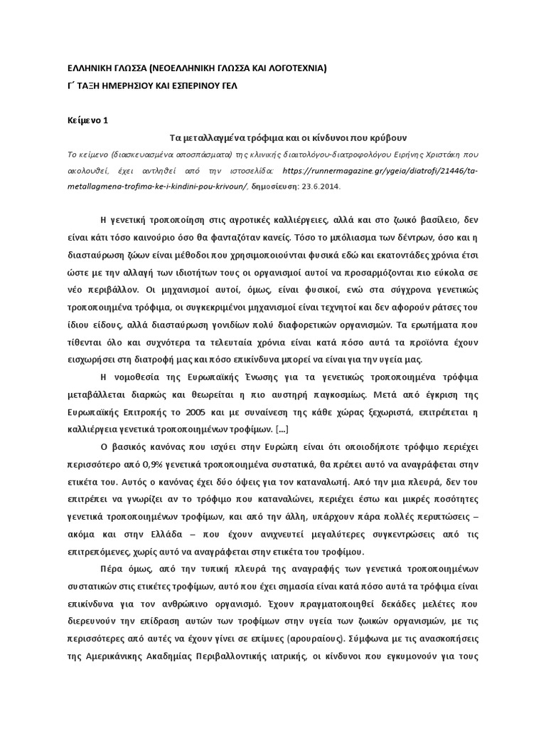 Metallagmena Trofima Ke I Kindini Pou Krivoun | PDF