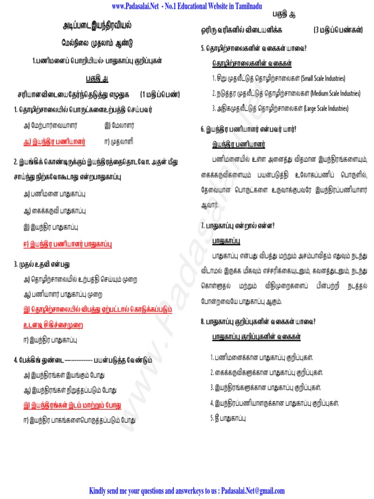 11th BME Lesson 1 To 3 One Marks Question Paper With Answer Keys Tamil Medium PDF Download | PDF