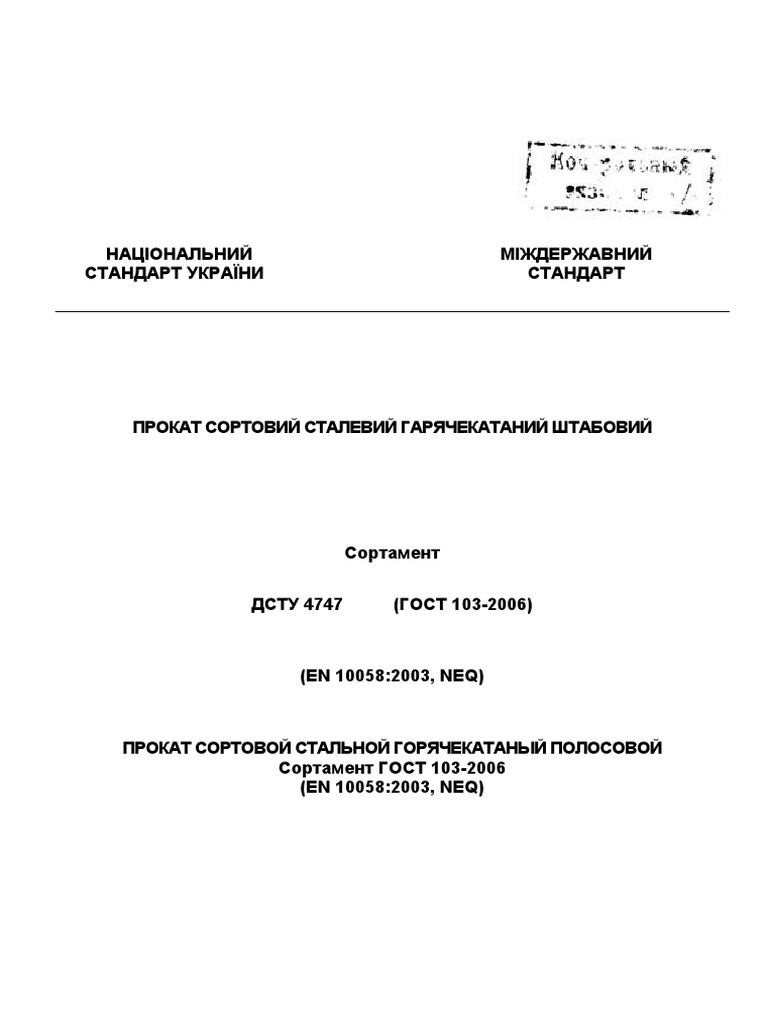 ДСТУ 4747 | PDF