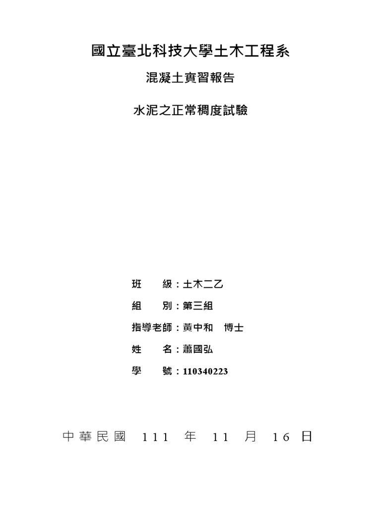 1116 Normal Consistency Test of Cement | PDF