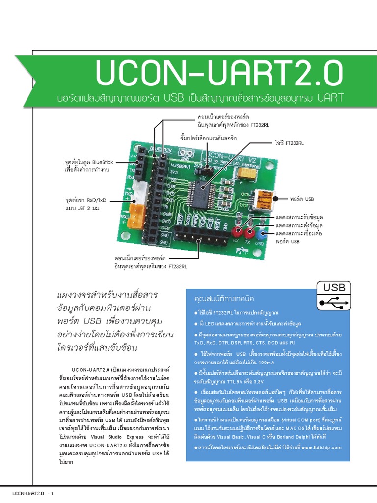 Ucon Uart 2 | PDF