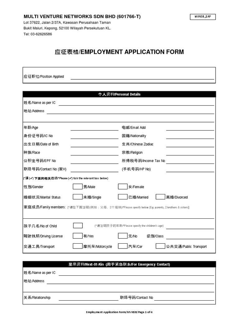 Employment Application Form | PDF